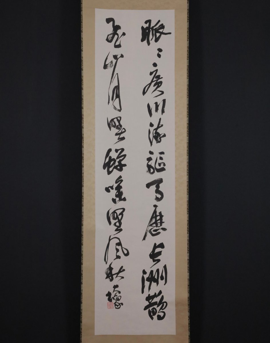 Yahoo!オークション - 【模写】吉】11353 江口大象 「脈々廣川流」 共...