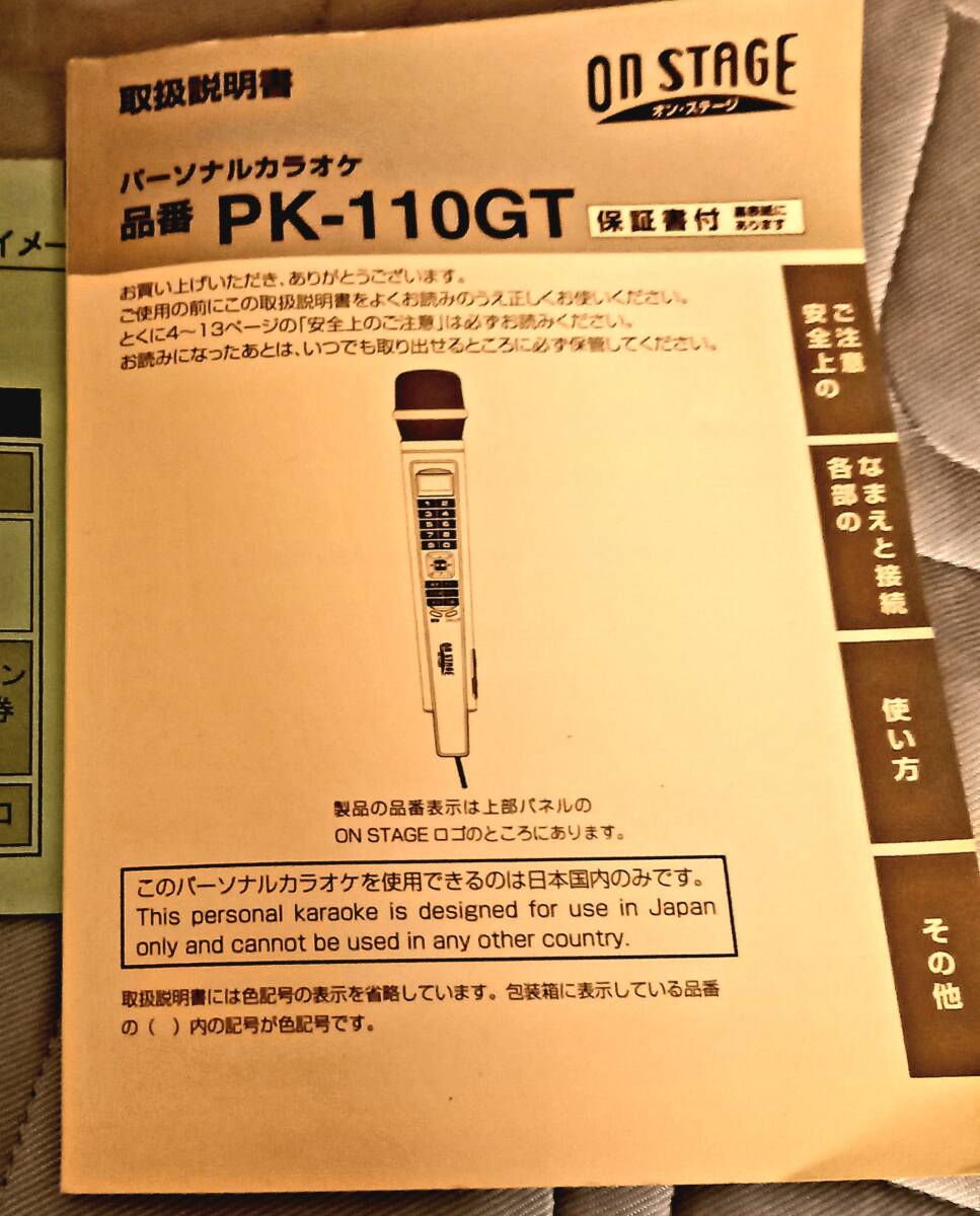 No3 パーソナルカラオケ オンステージ(PKー110GT) 1100 No3 パーソナルカラオケ オンステージ(PKー110GT) 1100