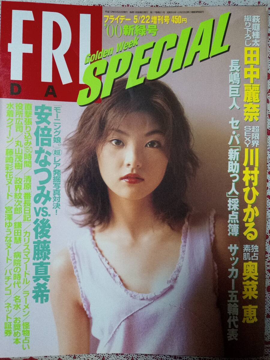 Yahoo!オークション - FRIDAY フライデー スペシャル2000年5月22日号 ...