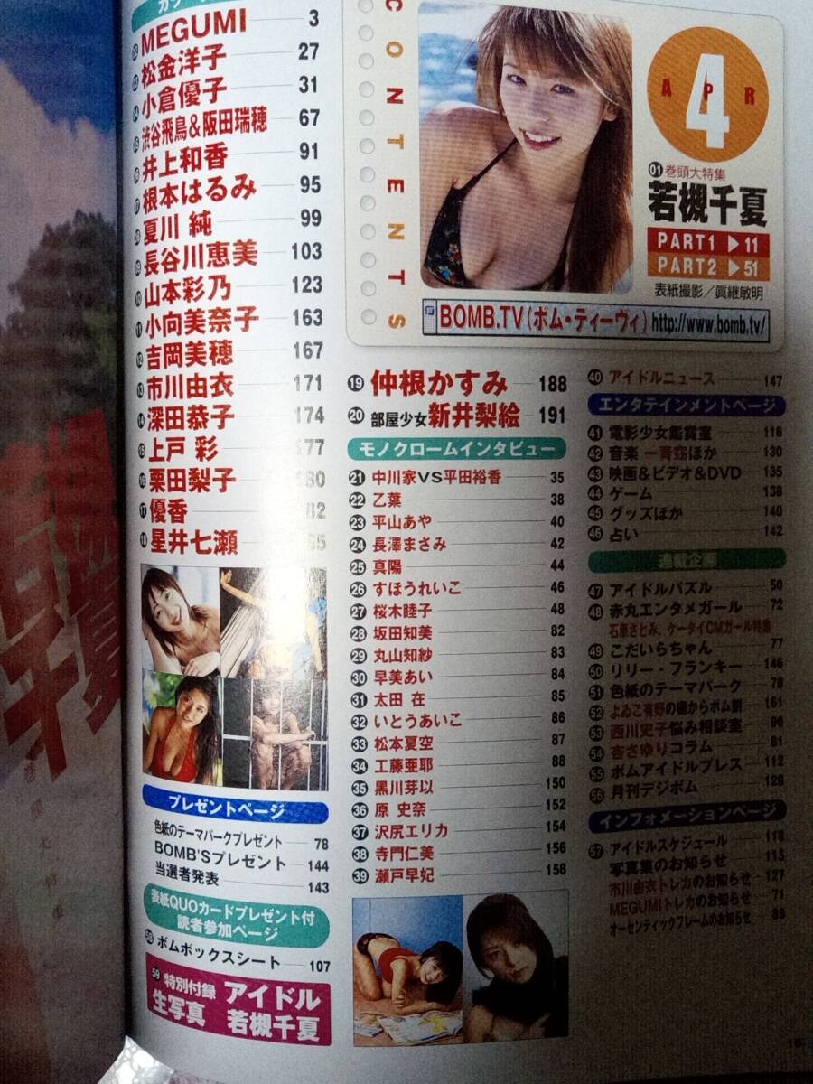 Yahoo!オークション - BOMB ボム 2003年4月号「付録付き」岩槻千夏32p ...