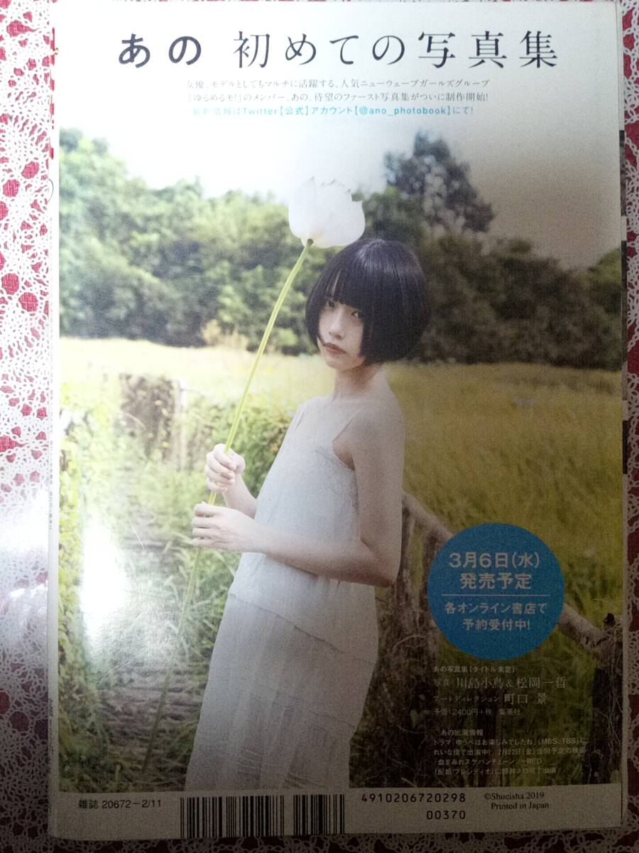 Yahoo!オークション - 週刊プレイボーイ 2019年2月11日号 (No.6)Book i...