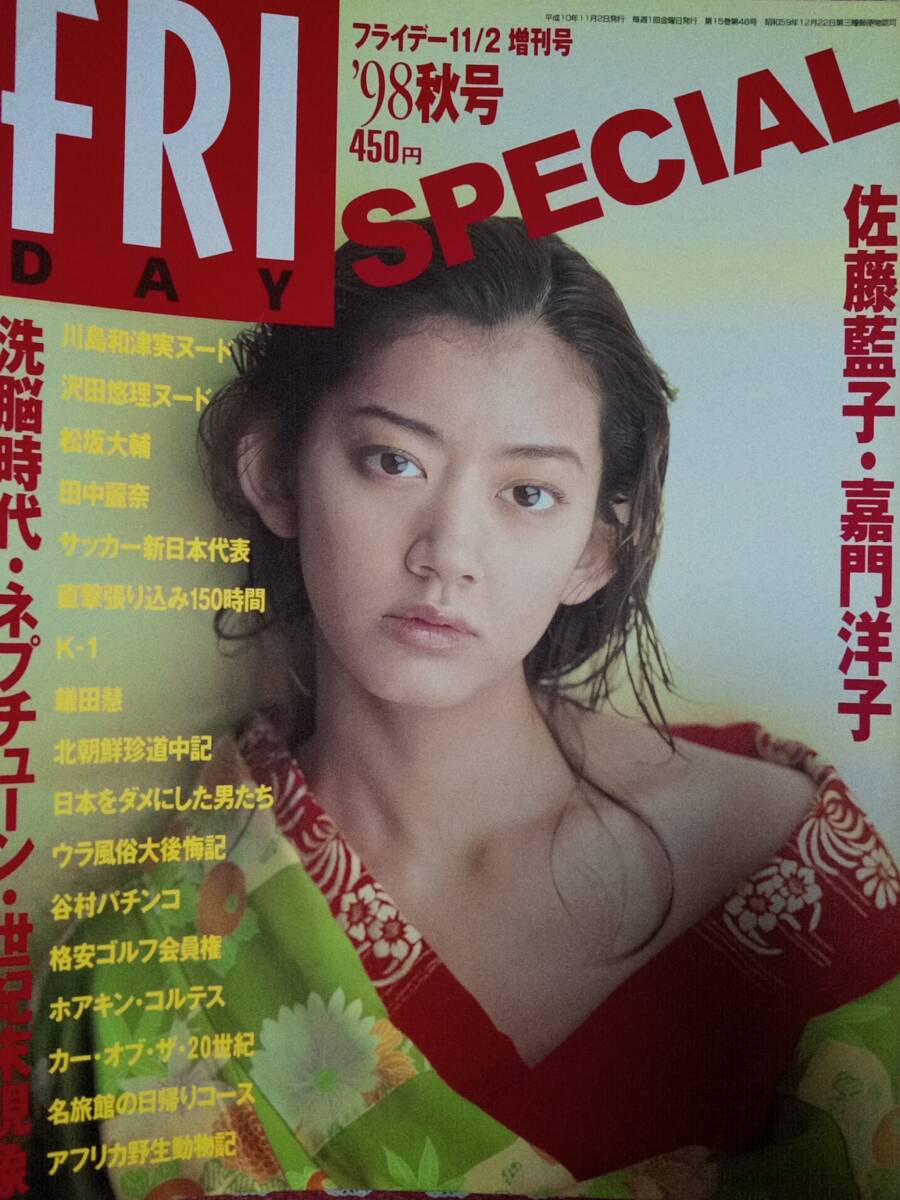 Yahoo!オークション - FRIDAY フライデースペシャル 1998年11月2日号 ...