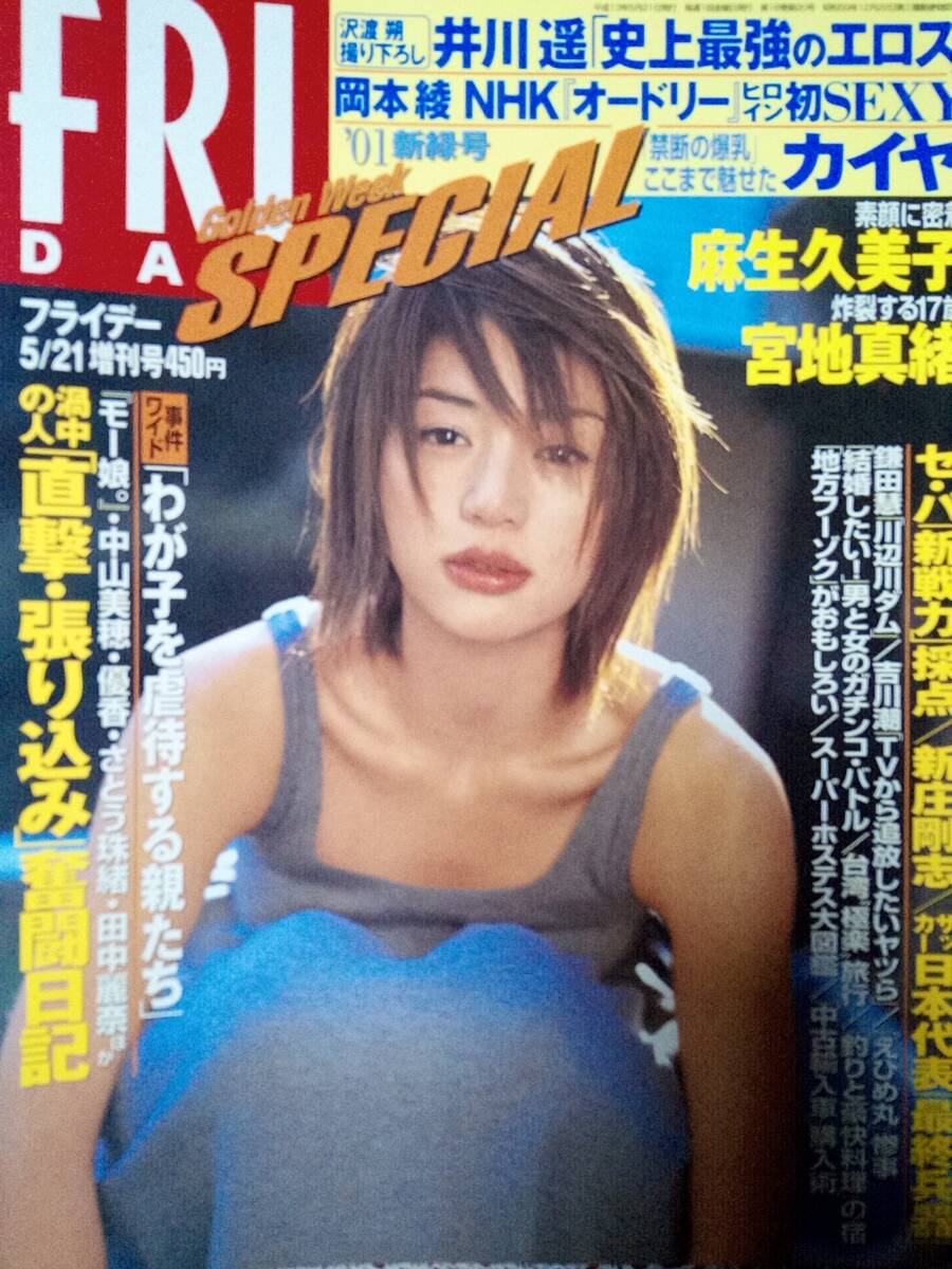 Yahoo!オークション - FRIDAY フライデースペシャル 2001年5月21日号 ...