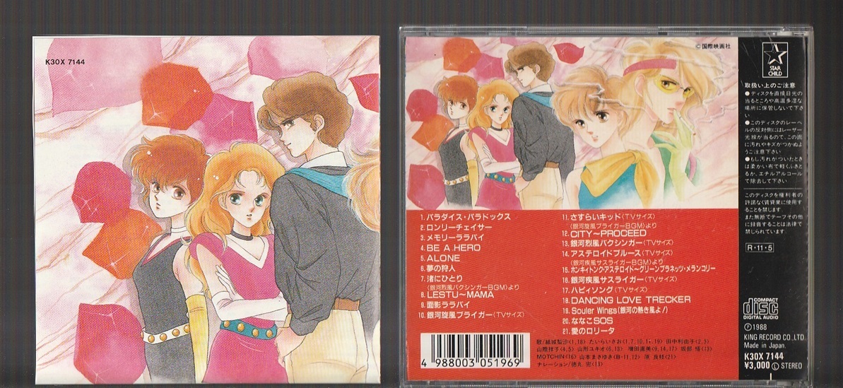 Yahoo!オークション - 即決 ふるえるぜ HEART -J9と仲間達- K30X-7144 ...