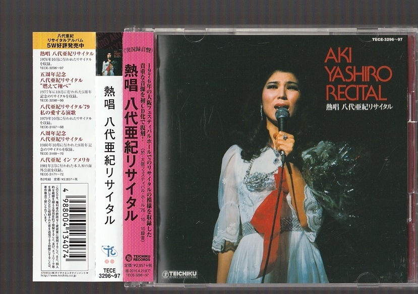 即決 送料込み 熱唱 八代亜紀リサイタル TECE-3296/97 廃盤 2CD 帯付き 1976年 大阪フェスティバルホール AKI YASHIRO RECITAL :: Yahoo ...