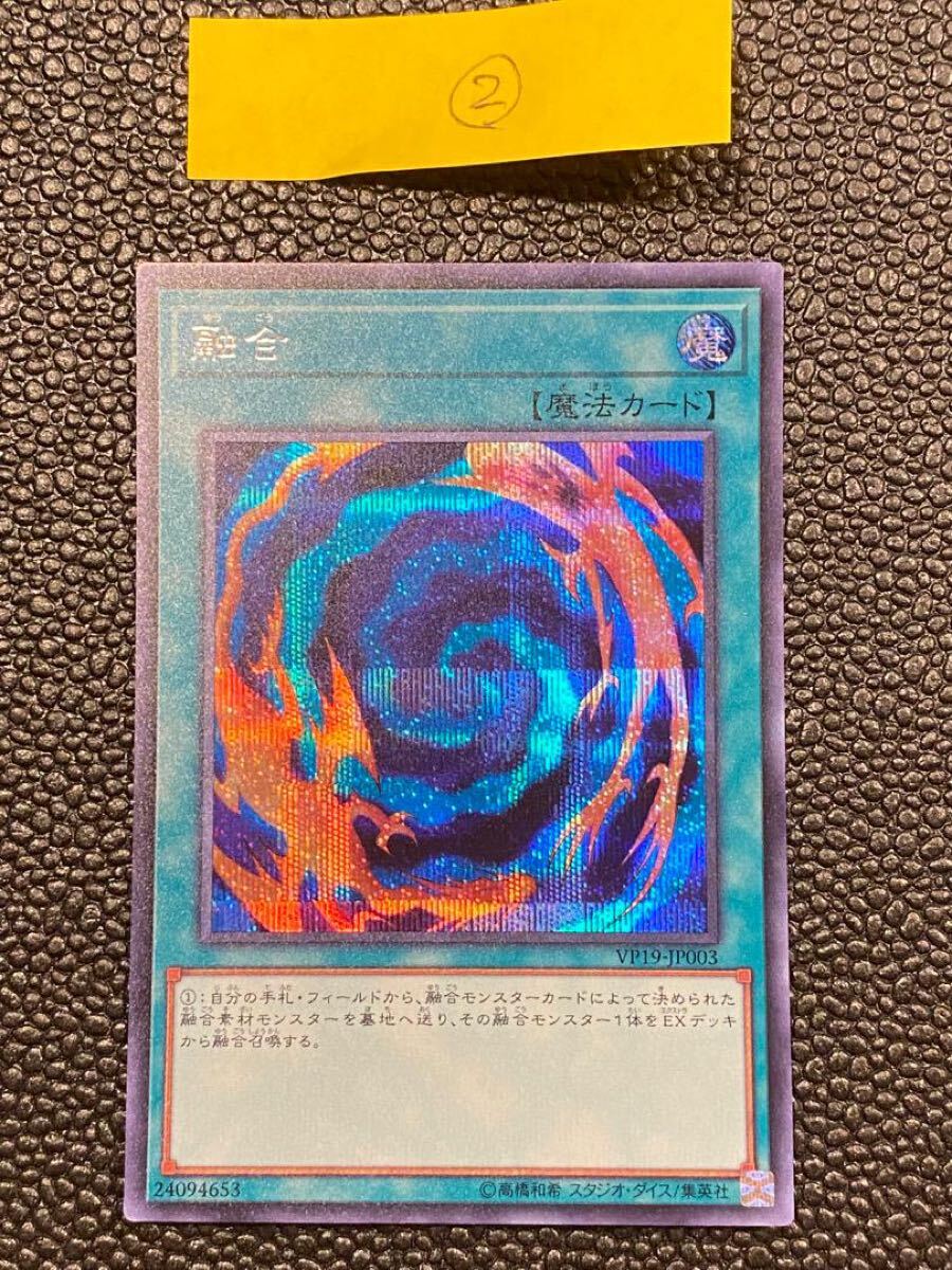 Yahoo!オークション - 遊戯王 融合【シークレット】VP19-JP003 おまけ...
