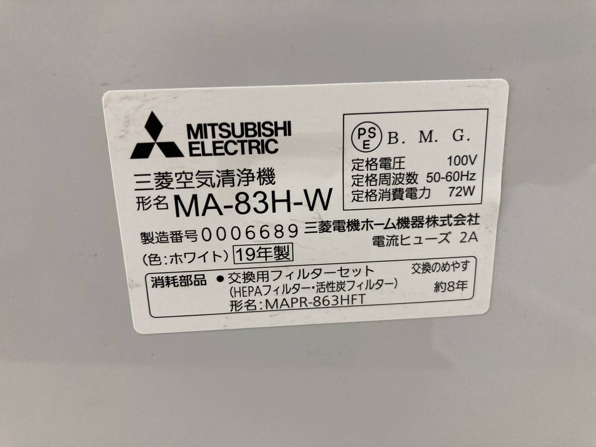 Yahoo!オークション - 三菱電機 空気清浄機 MA-83H-W 自動フィルターお...