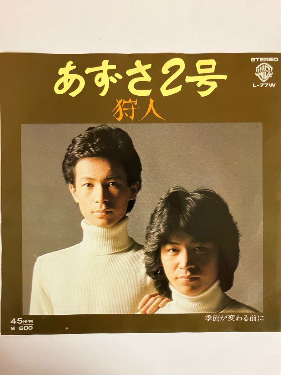 Yahoo!オークション - EP 1018 狩人 あずさ2号 盤新品同様