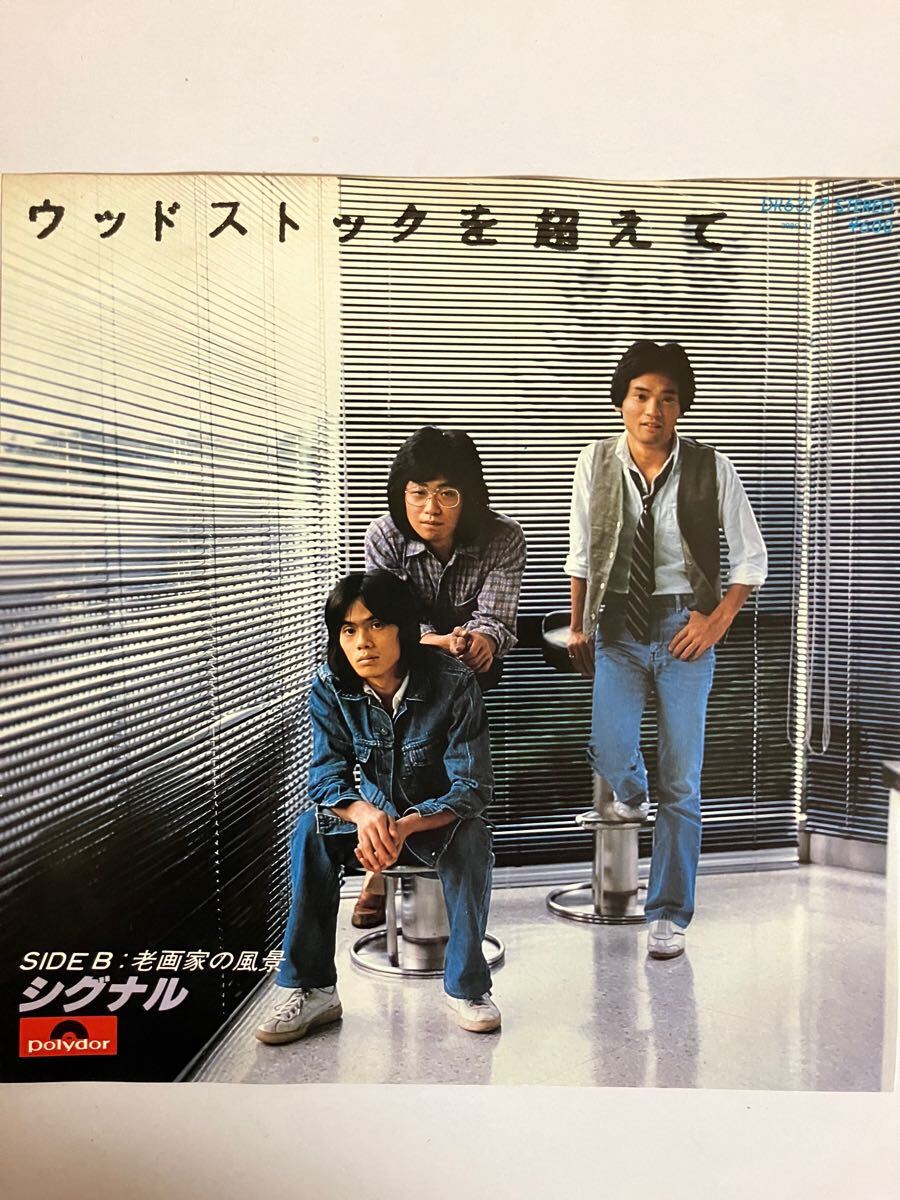 Yahoo!オークション - EP 1018 シグナル ウッドストックを超えて 盤新...