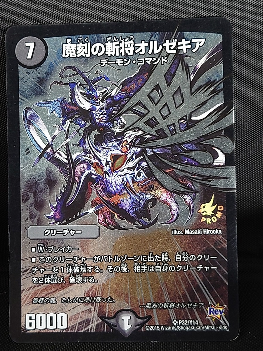 Yahoo!オークション - ②魔刻の斬将 オルゼキア プロモ 2015 P32/Y14 ...