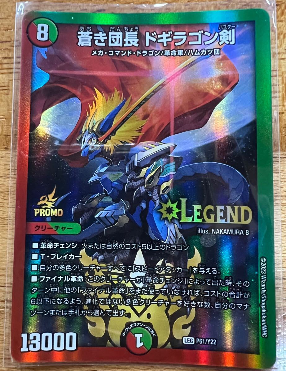 Yahoo!オークション - DM デュエルマスターズ 蒼き団長 ドギラゴン剣 L...
