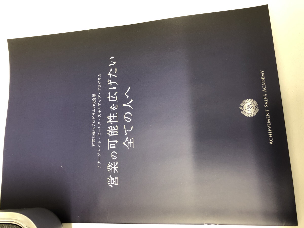 Yahoo!オークション - 1156 アチーブメント・セールス・スキルアップ・...