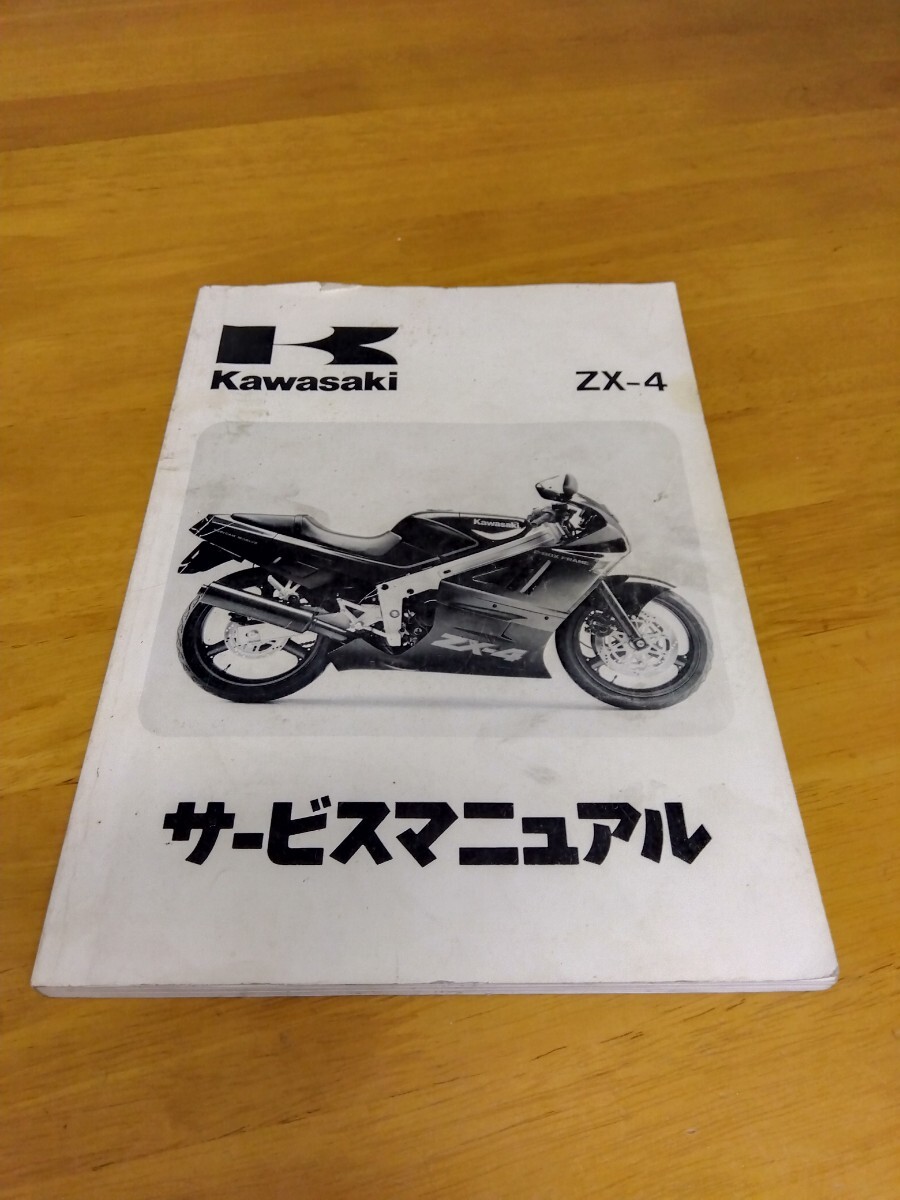 Yahoo!オークション - ZX4 サービスマニュアル 中古
