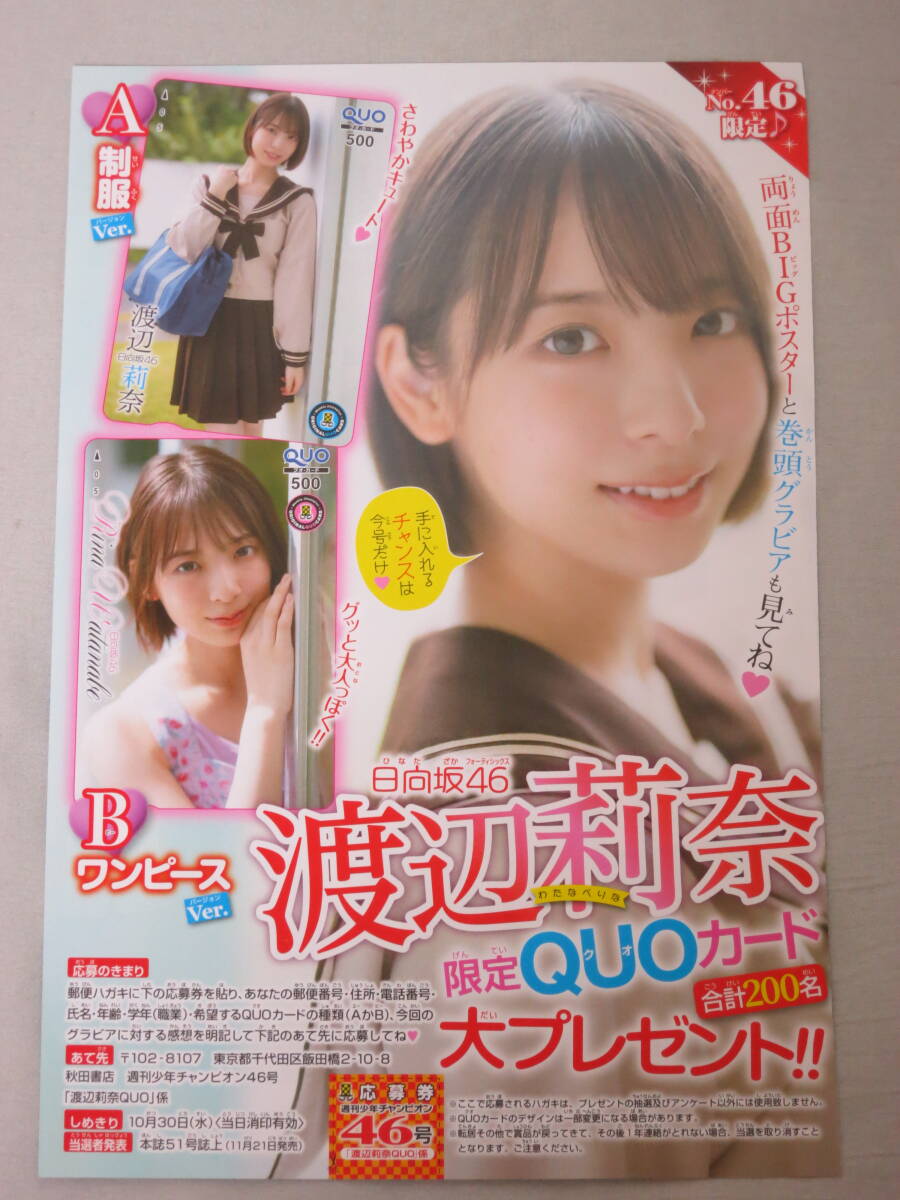 Yahoo!オークション - 渡辺莉奈 日向坂46 QUO クオカード プレゼント応...