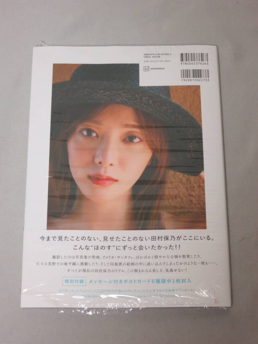 Yahoo!オークション - 田村保乃 櫻坂46 2nd写真集 隣の席になりたい HM...