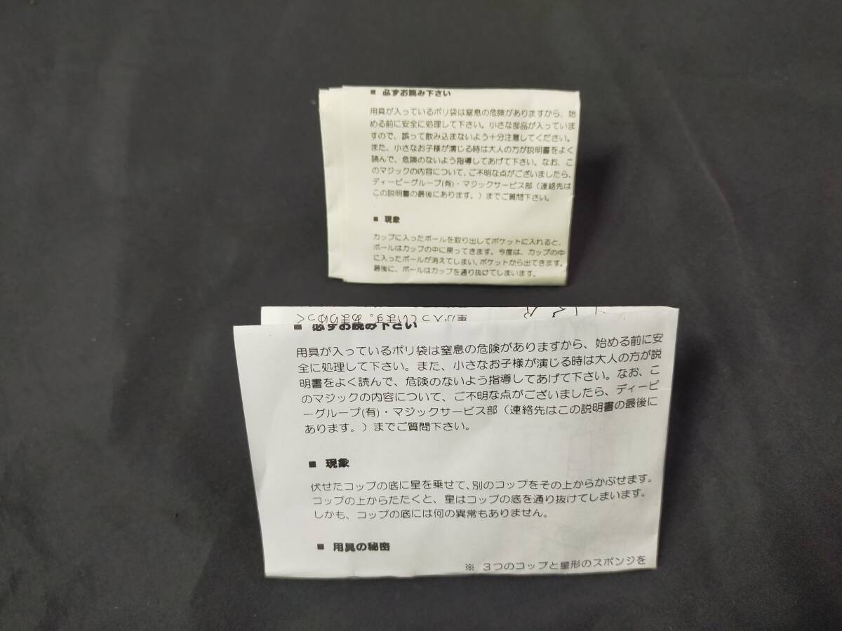 Yahoo!オークション - 【G501】ワープボール 不思議なコップ 2点セット...