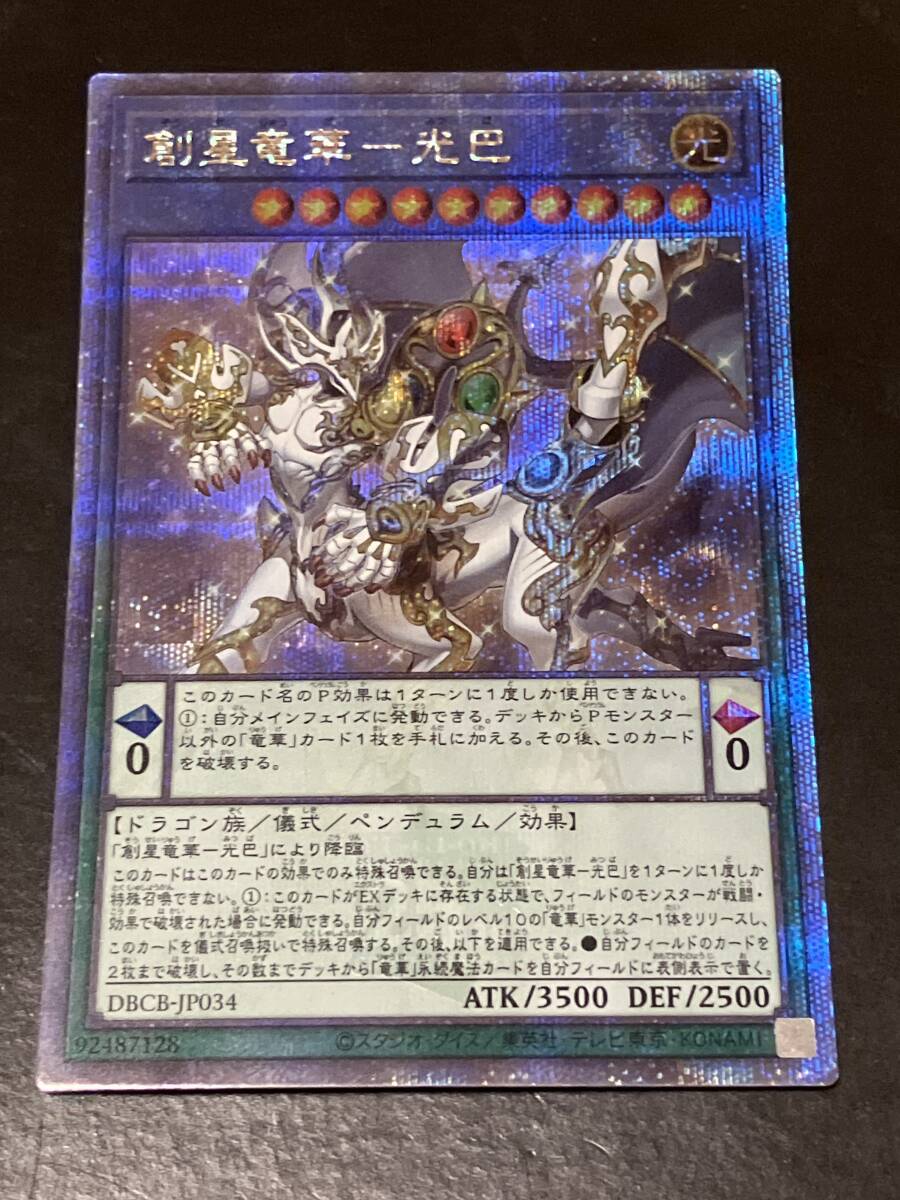 Yahoo!オークション - 遊戯王 創星竜華-光巴 DBCB-JP034 クォーターセ...