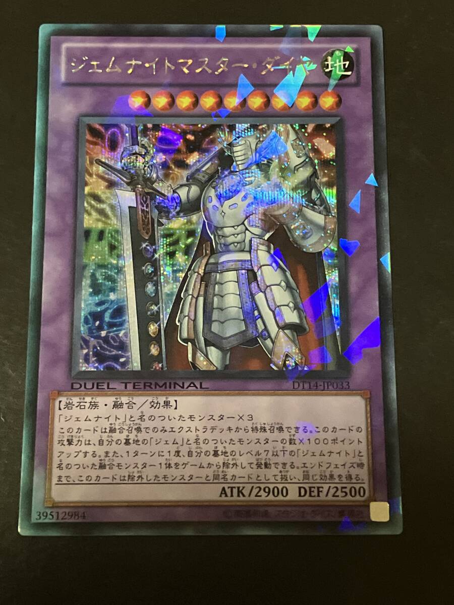 Yahoo!オークション - 遊戯王 ジェムナイトマスター・ダイヤ DT14-JP03...