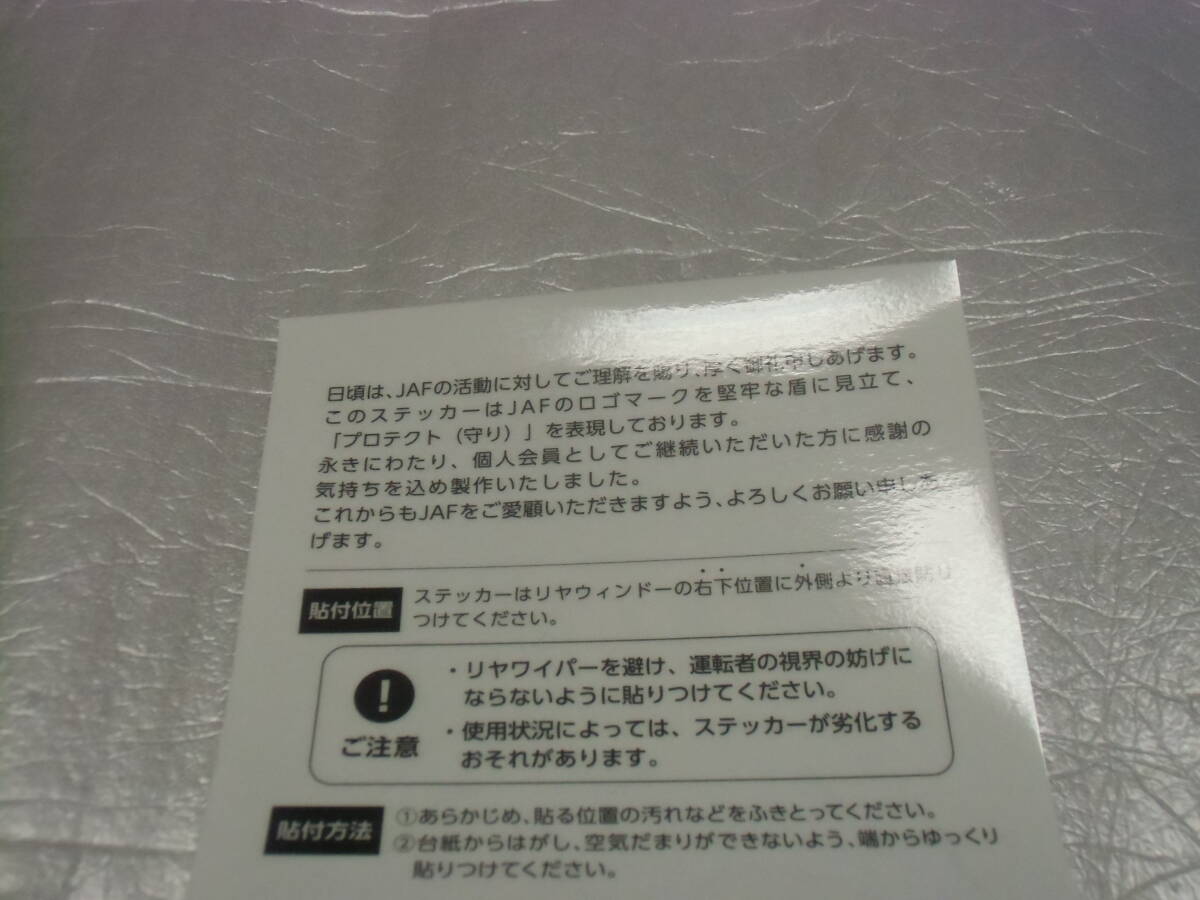 Yahoo!オークション - 即決 JAF 10年 継続会員 ステッカー 1枚 未使用 ...