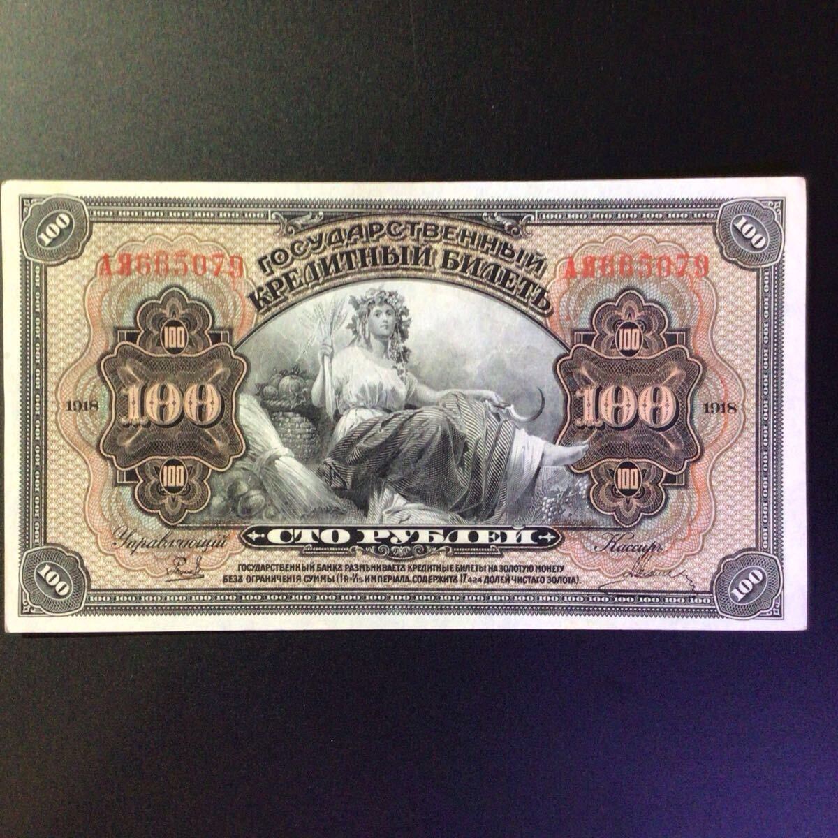 Yahoo!オークション - World Paper Money RUSSIA 100 Rubles【1918】