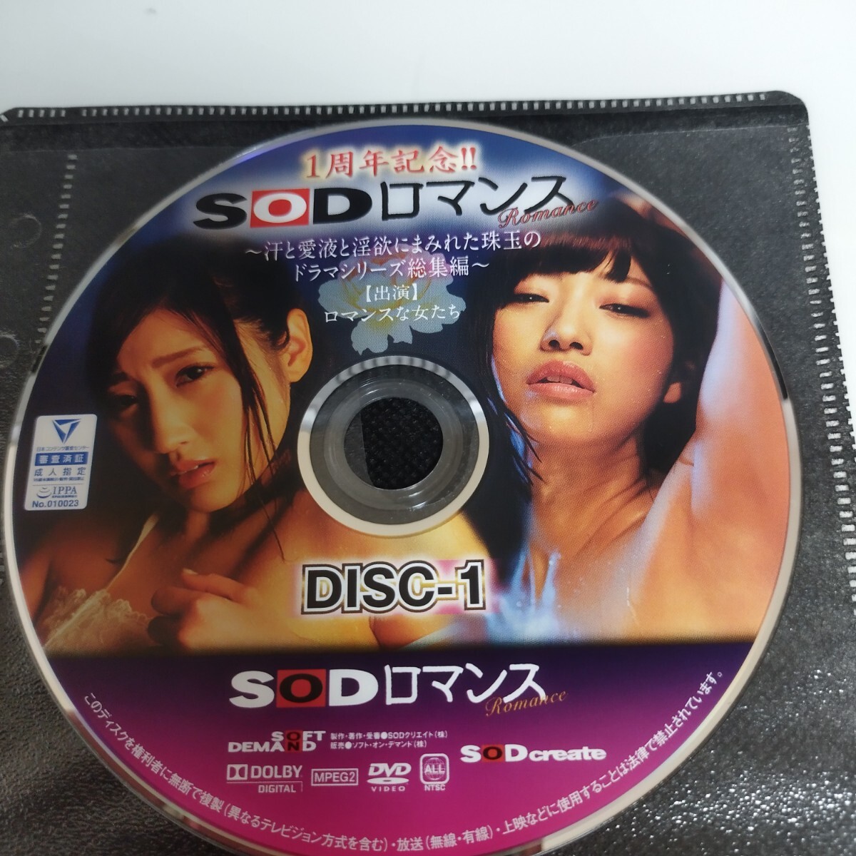 Yahoo!オークション - SODロマンス1周年記念 -汗と愛液と淫欲にまみれ...