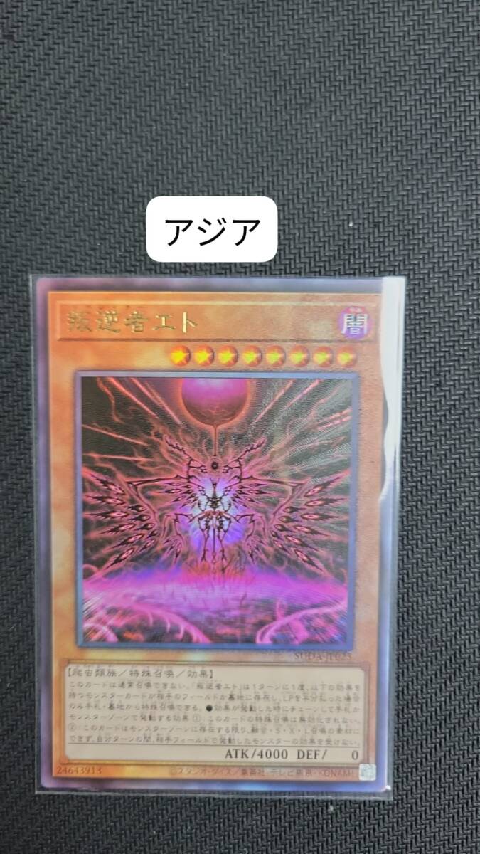 Yahoo!オークション - 遊戯王 叛逆者エト レリーフ SUDA-JP023 アジア ...