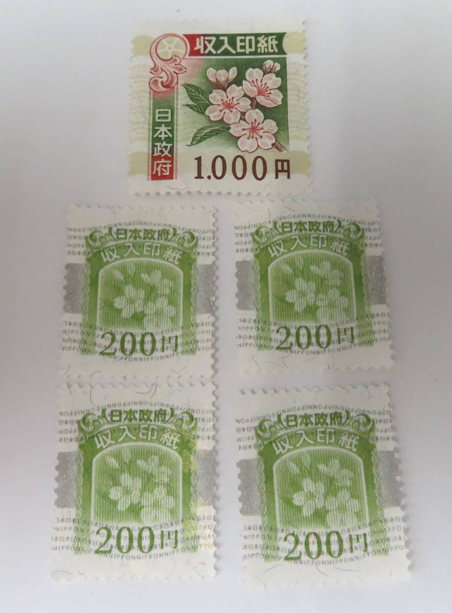 #80824 収入印紙 おまとめ 合計 額面1400円 旧柄 糊なし バラ(特殊切手、記念切手)｜売買されたオークション情報、yahooの商品情報をアーカイブ公開 - オークファン ...