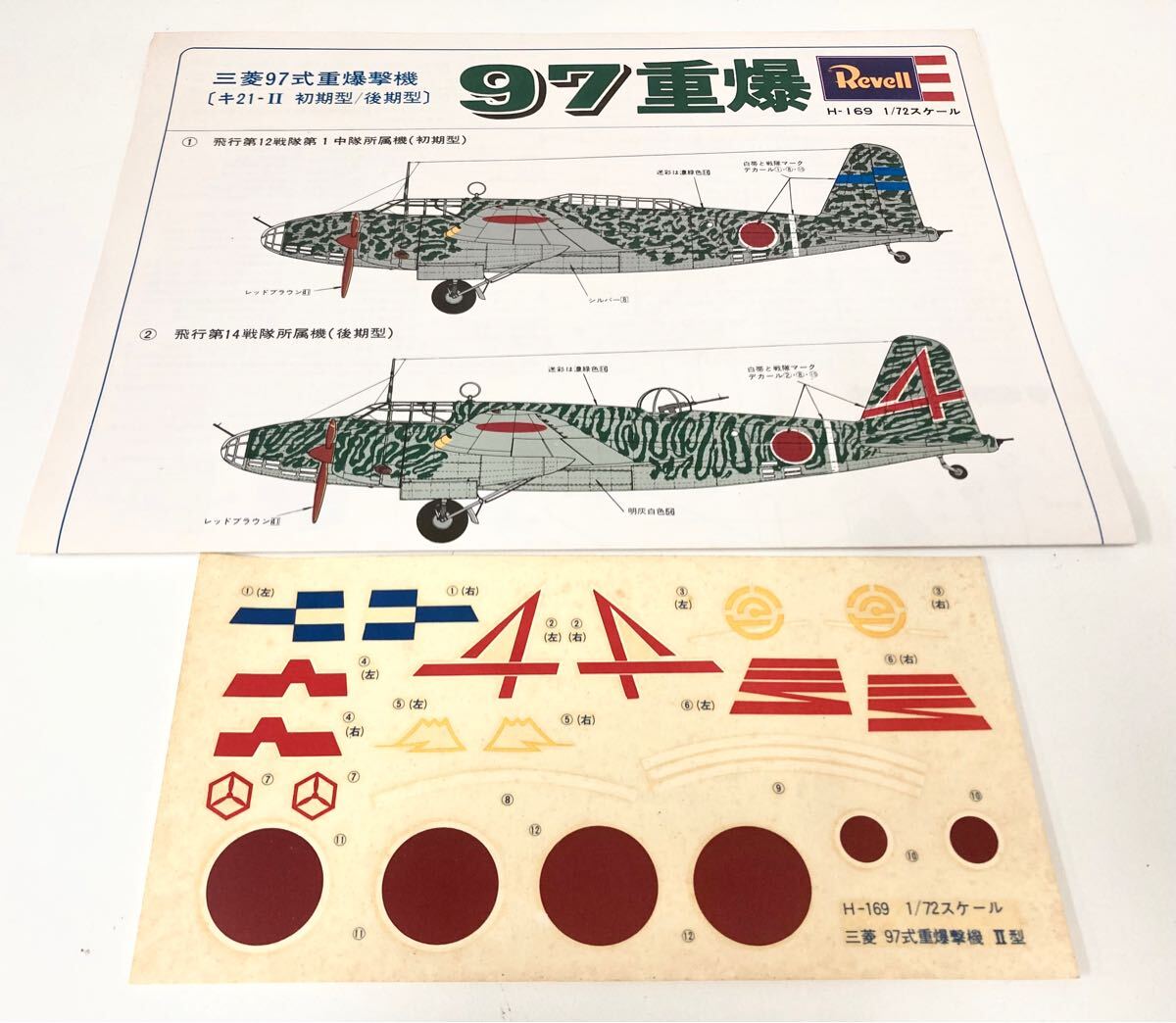 Yahoo!オークション - 【未組立品】S148/レベル 1/72 日本陸軍 Ki-21-I...