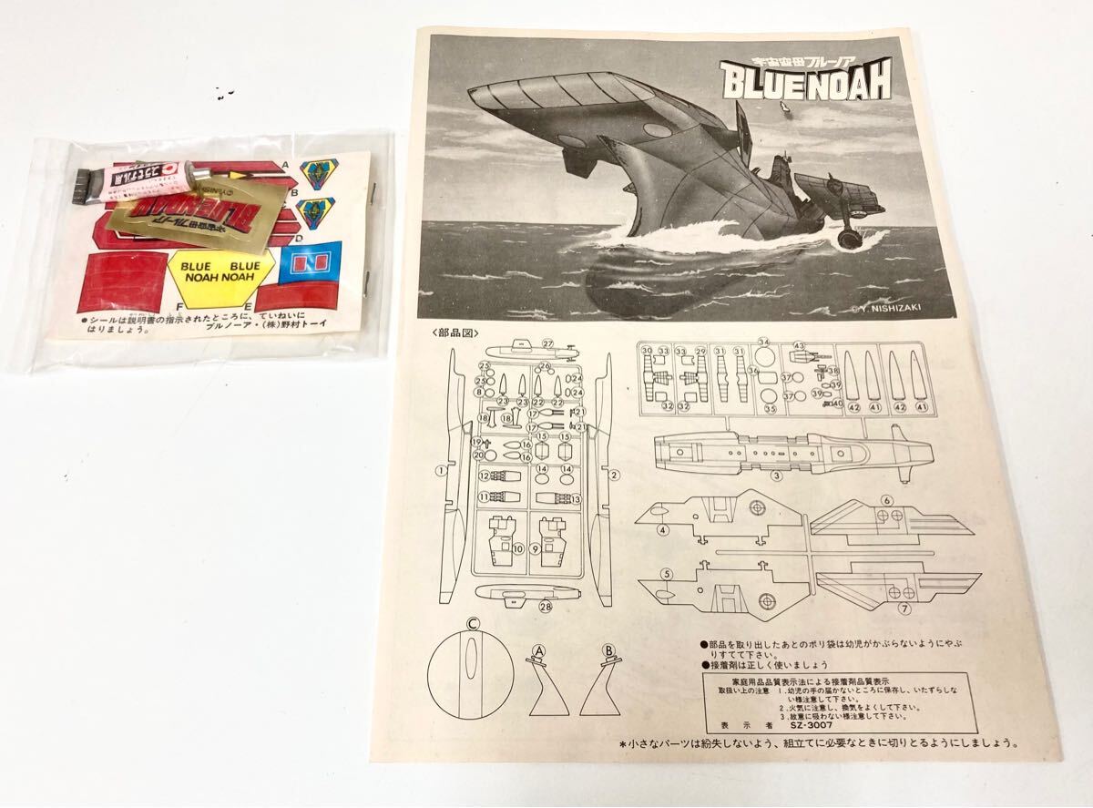 Yahoo!オークション - 【開封済み】S135/宇宙空母ブルーノア 野村トー...