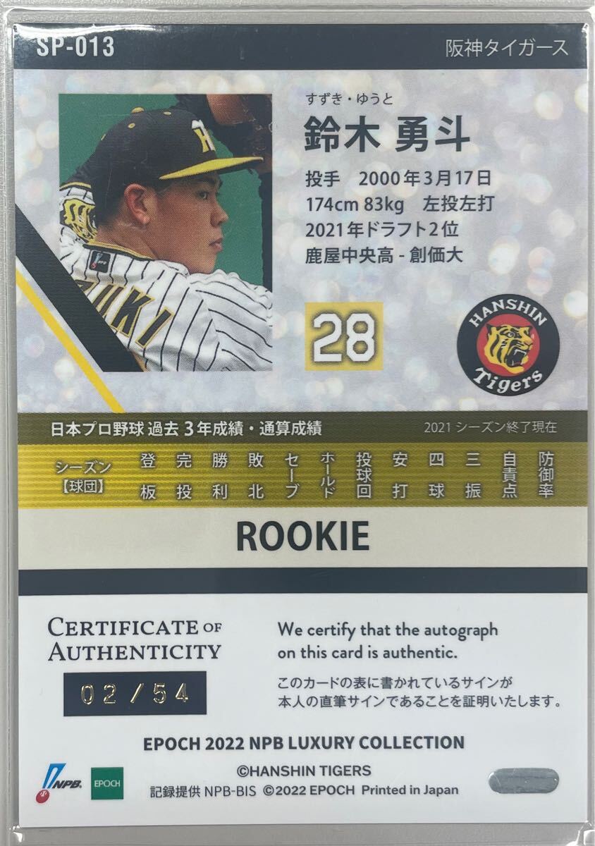 Yahoo!オークション - 【鈴木勇斗】EPOCH エポック 2022 ラグジュアリ...