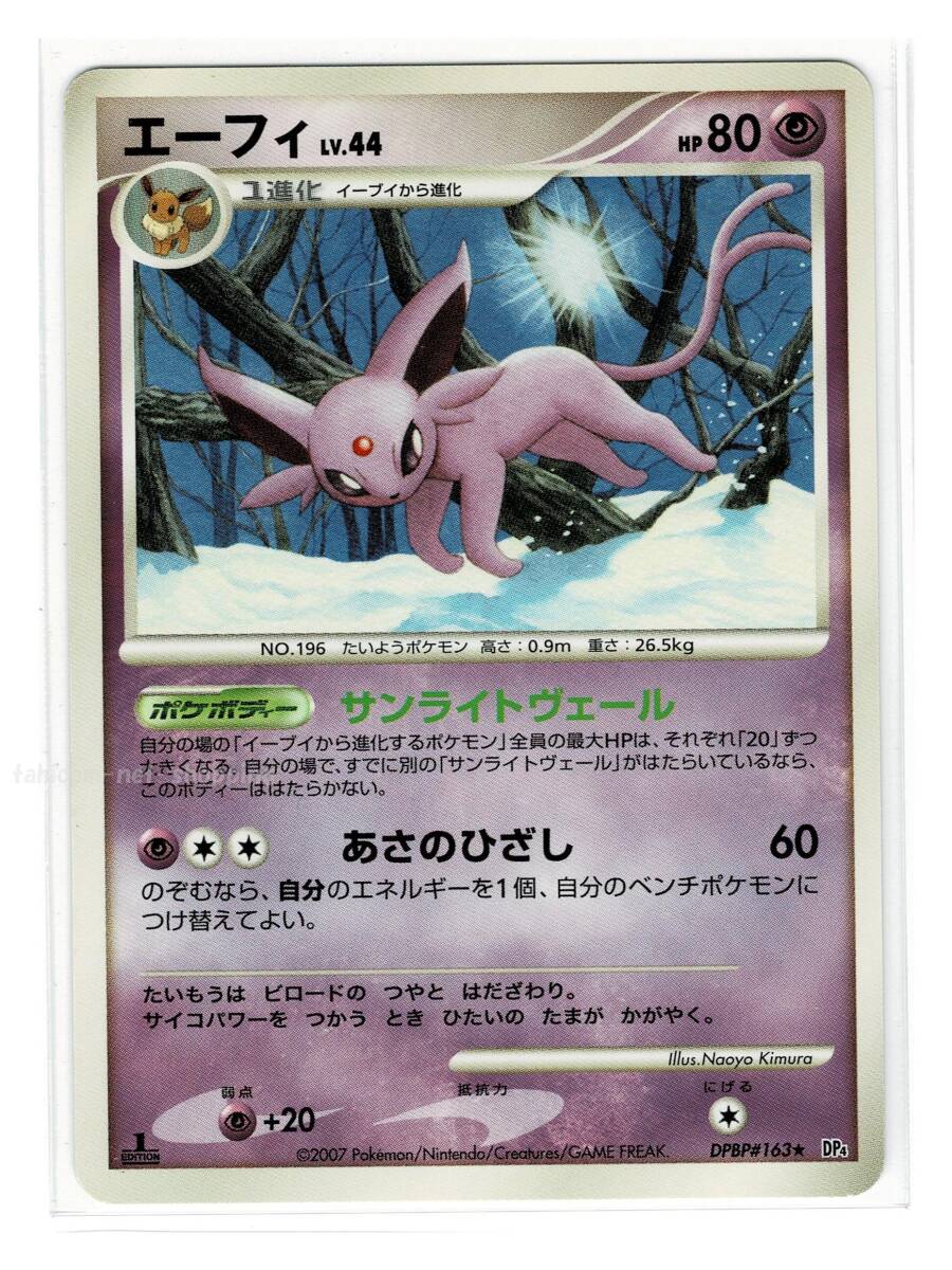Yahoo!オークション - DP4超 163エーフィ 夜明けの疾走 未使用ポケモン...