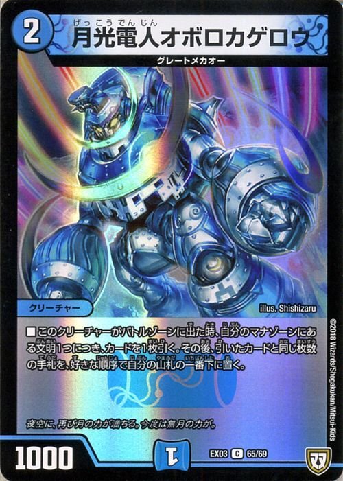Yahoo!オークション - デュエルマスターズ DMEX03 月光電人オボロカゲ...