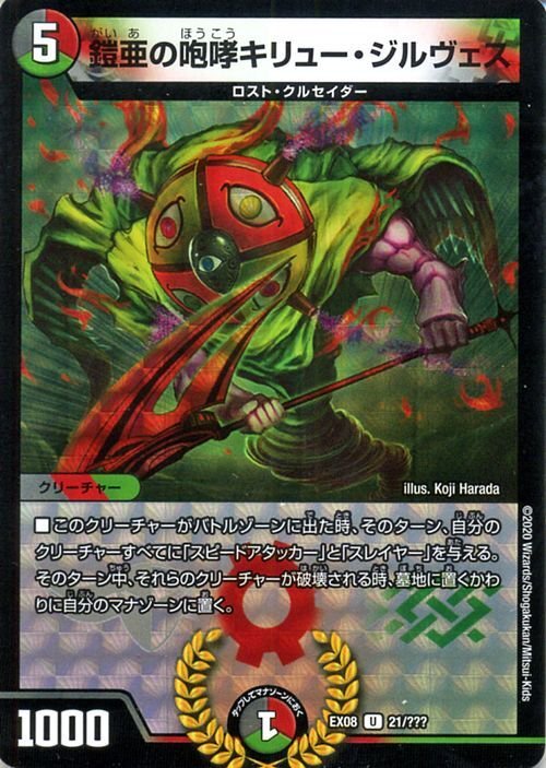 Yahoo!オークション - デュエマ DMEX08 鎧亜の咆哮キリュー・ジルヴェ...