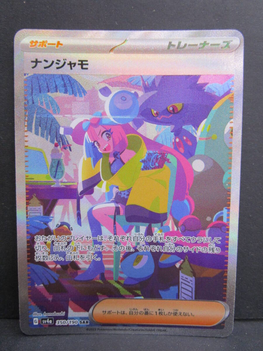 Yahoo!オークション - K1015-15H/ ポケモンカード ナンジャモ SAR 350/...
