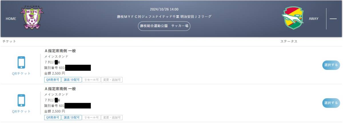 Yahoo!オークション - 2024 J2リーグ 10/26 藤枝MYFC vs ジェフユナイ...