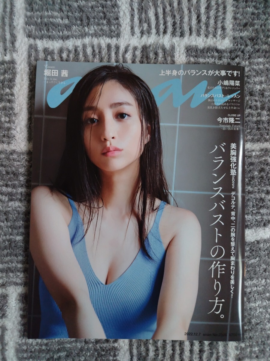 Yahoo!オークション - anan ‘22.12.7 堀田茜