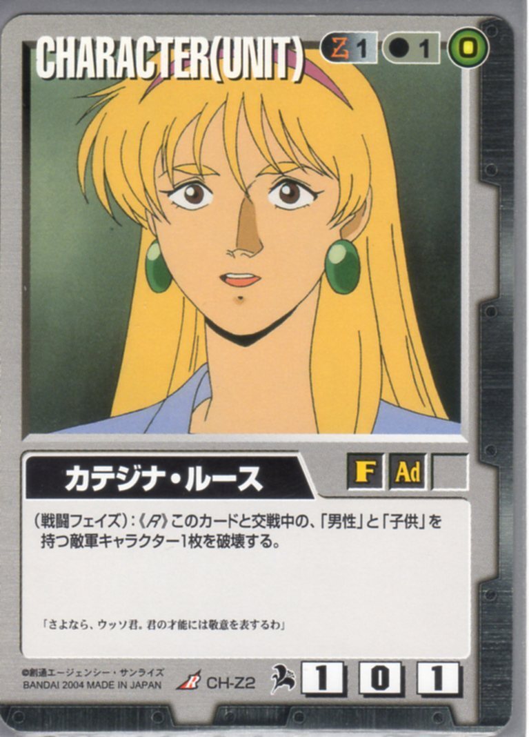 Yahoo!オークション - 黒/CH-Z2/GW6/カテジナ・ルース