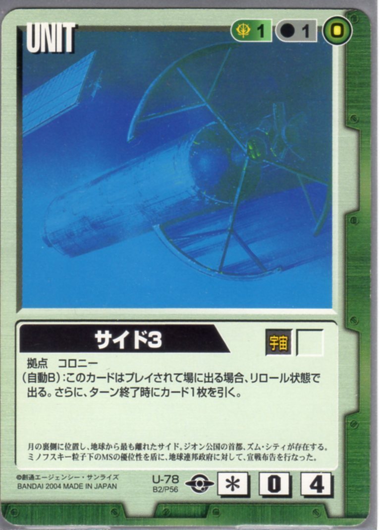 - 緑/U-78/BB2/サイド3 アニメカラ