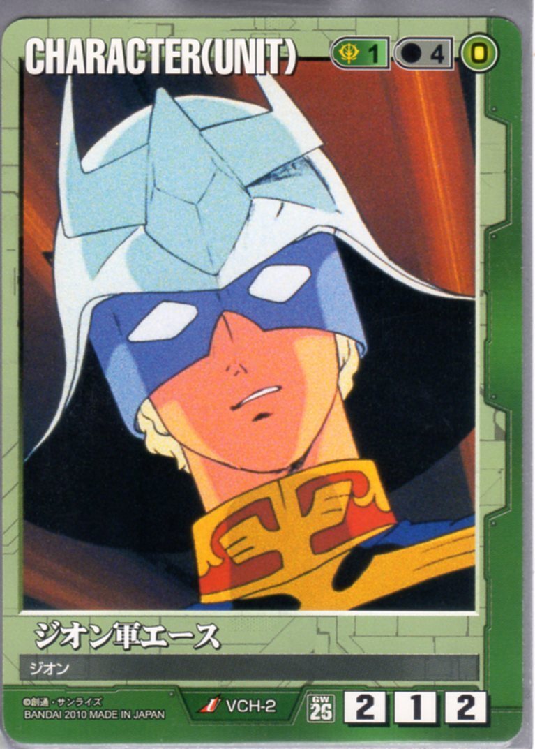 - ザク 緑/VCH-2/GW26/ジオン軍エース