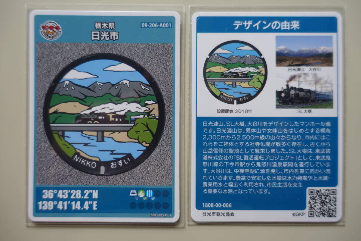 Yahoo!オークション - マンホールカード 03-2-2. 栃木県 日光市 A001 0...