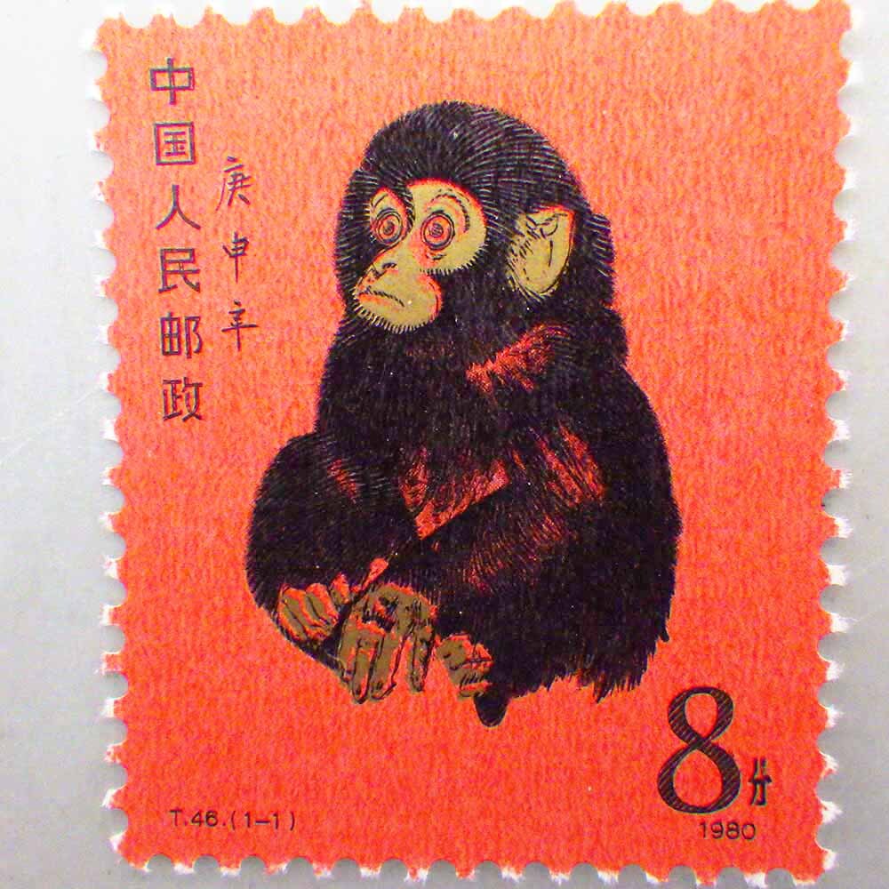 1円〜 中国切手 T46 赤猿 ヒンジ跡なし 中国人民郵政 外国切手 切手 6-3116343 O商品(アジア)｜売買されたオークション情報、yahooの商品情報をアーカイブ公開 ...