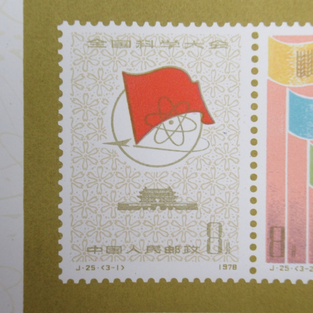 Yahoo!オークション - 1円〜 中国切手 J25 全国科学大会 小型シート 未...