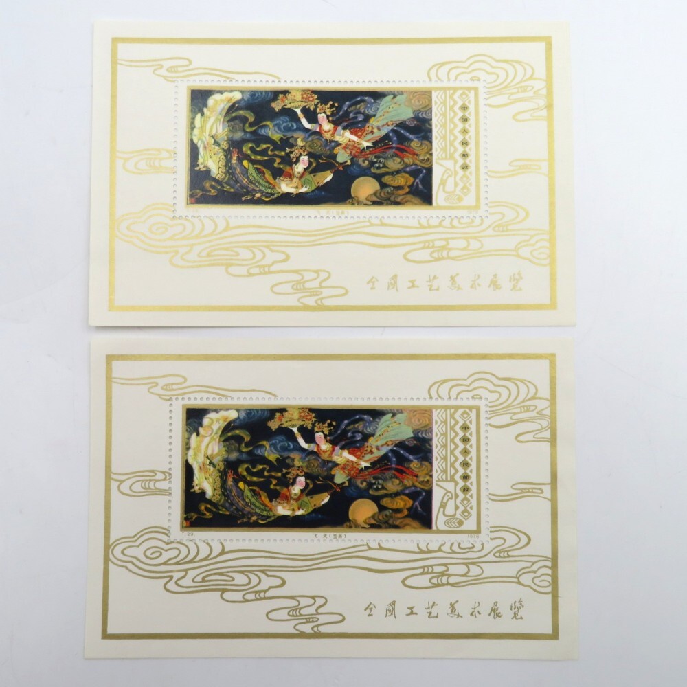 Yahoo!オークション - 1円〜 未使用 中国切手 T29m 「工芸美術」 小型...