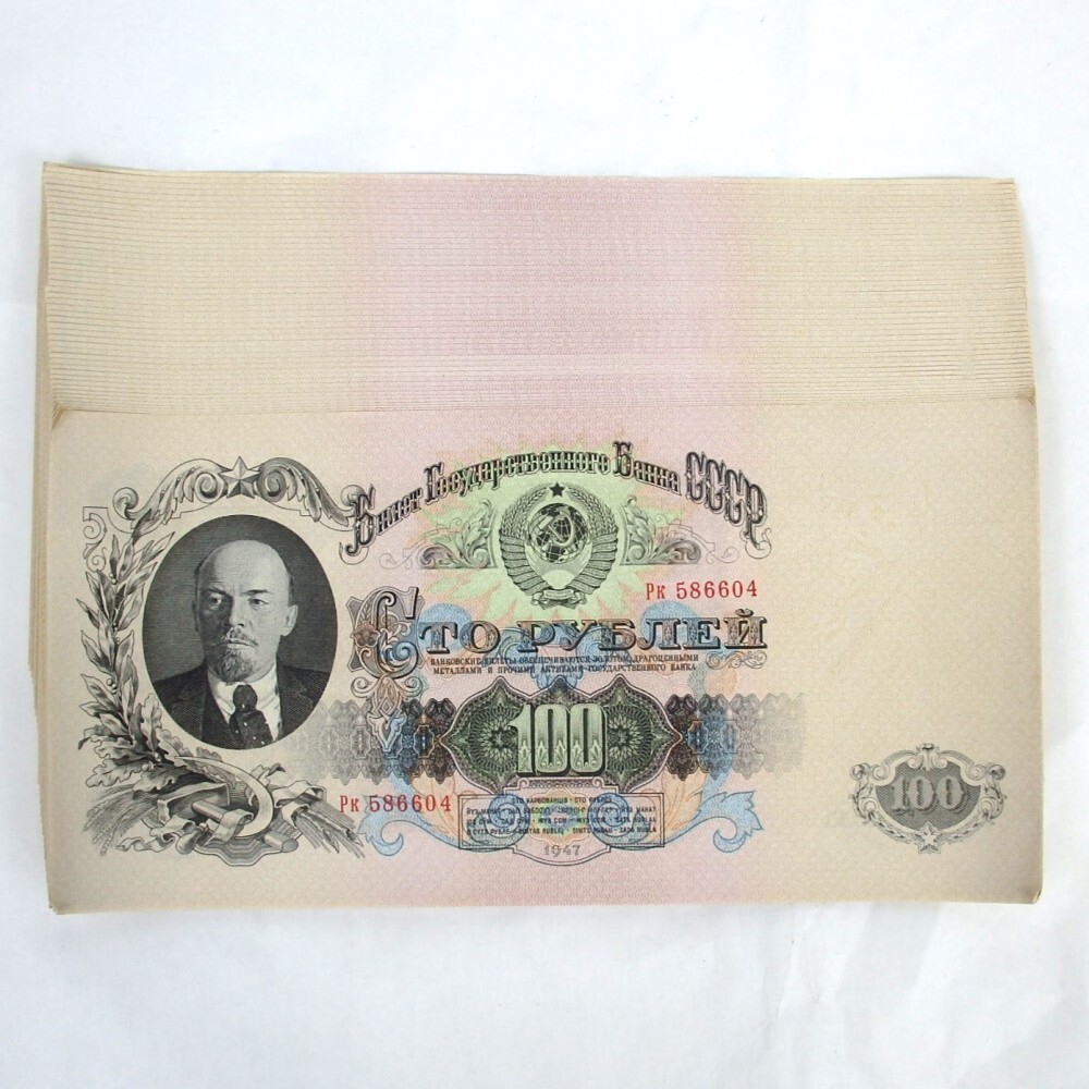 Yahoo!オークション - 1円〜 ソビエト連邦 ソ連 CCCP 1947 100ルーブル...