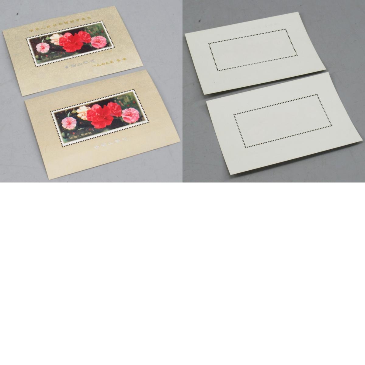 1円〜 中国切手 T37 雲南のツバキ J42 中華人民共和国切手展 加刷 小型シート 中国人民郵政 外国切手 切手 142-3107922 O商品(アジア)｜売買されたオークション情報 ...