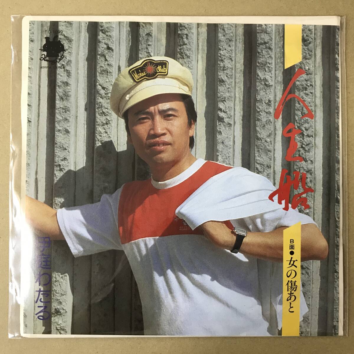 Yahoo!オークション - r2) EP盤 レコード 演歌 昭和歌謡曲 流行歌 伊庭...