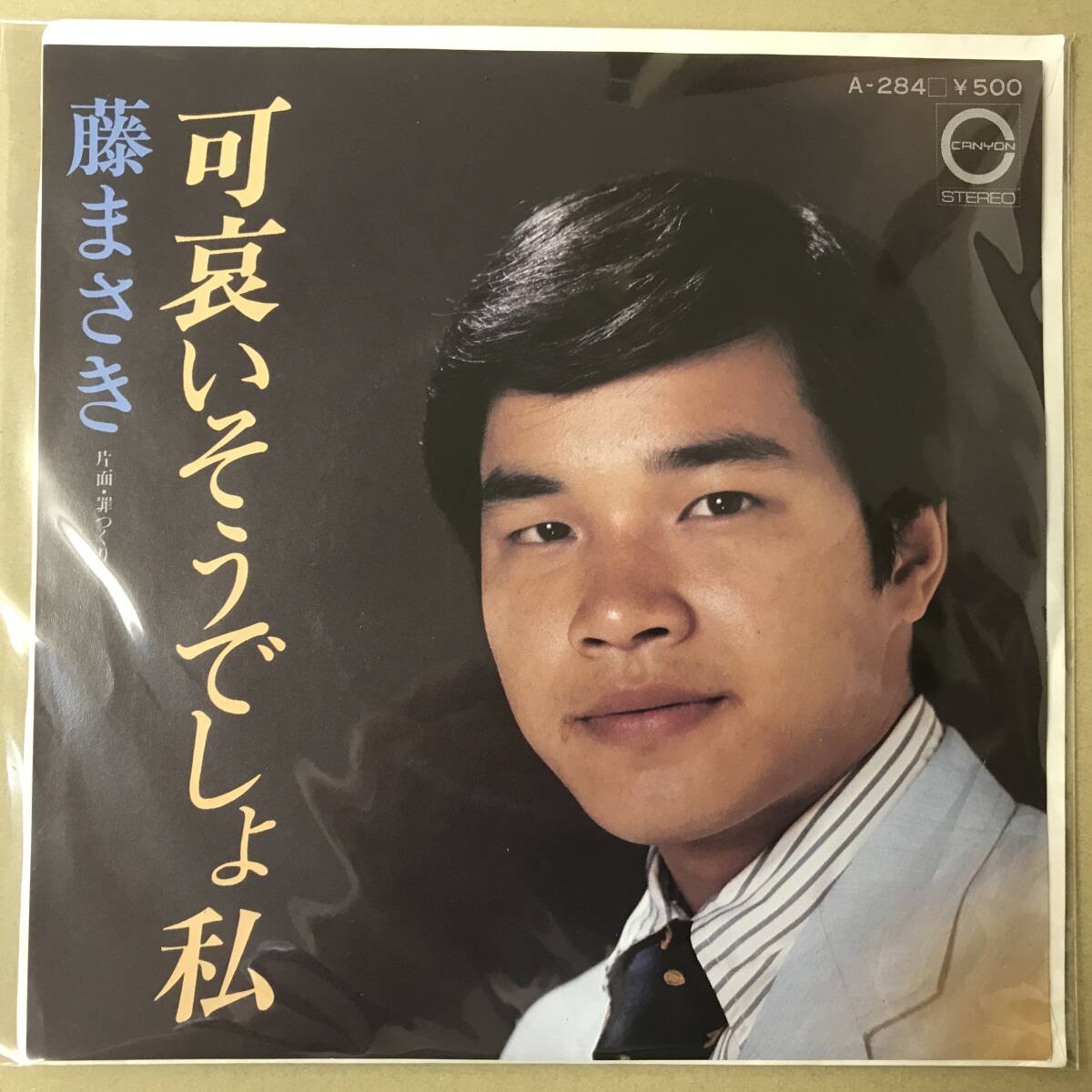 Yahoo!オークション - r2) EP盤 レコード 演歌 昭和歌謡曲 流行歌 藤ま...