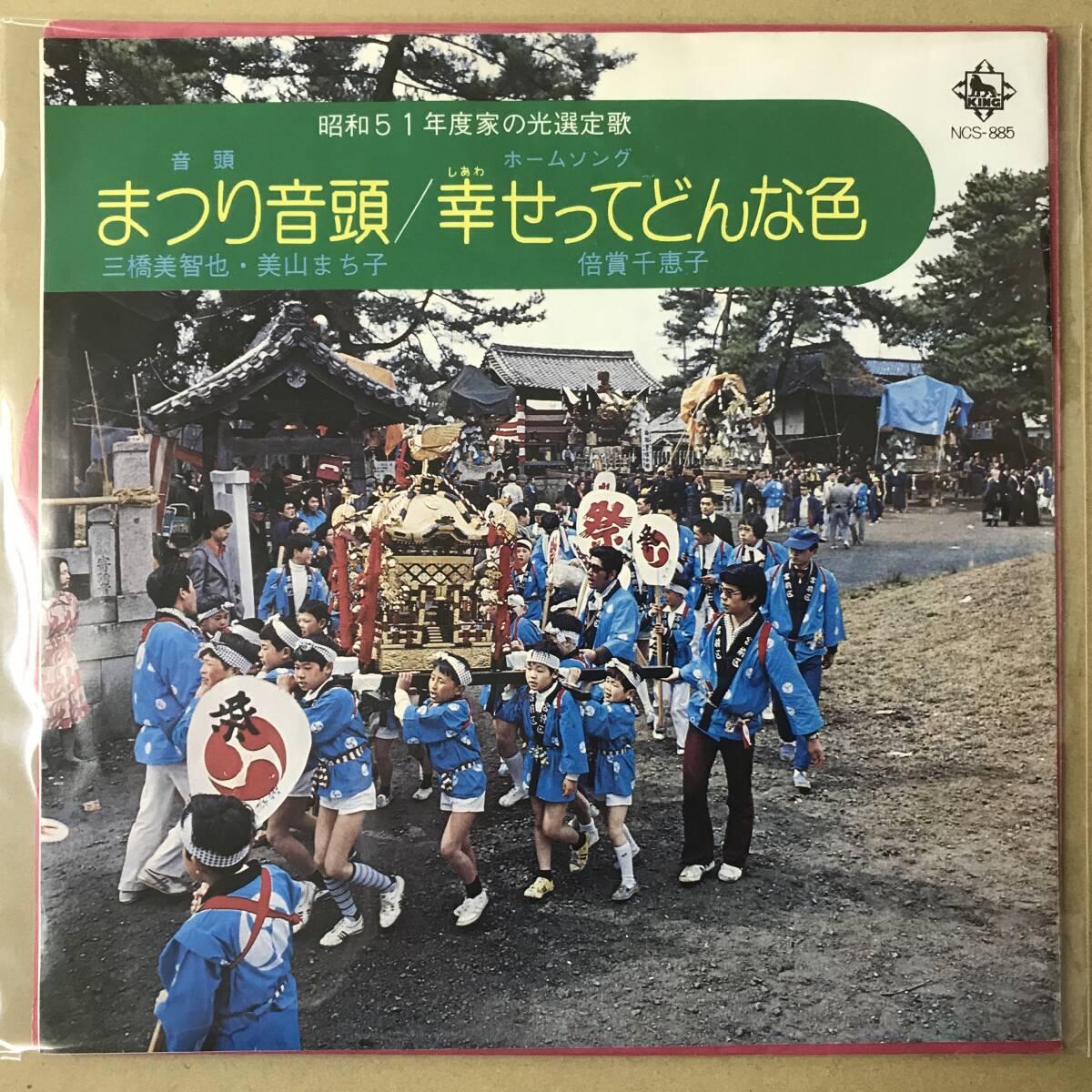 Yahoo!オークション - r2) EP盤 レコード 三橋美智也 美山まち子 まつ...