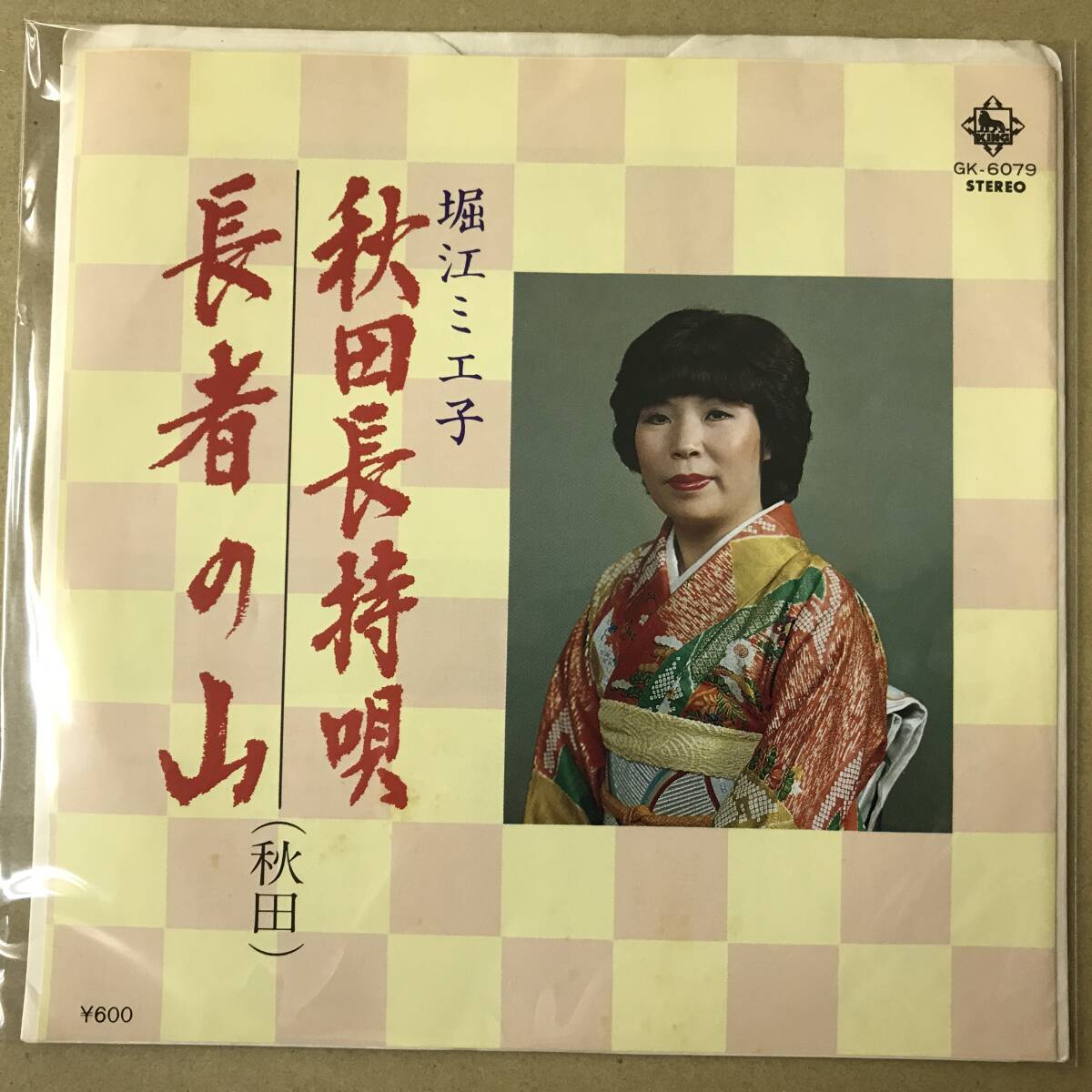 Yahoo!オークション - r2) EP盤 レコード 堀江ミエ子 秋田長持唄 (秋田...