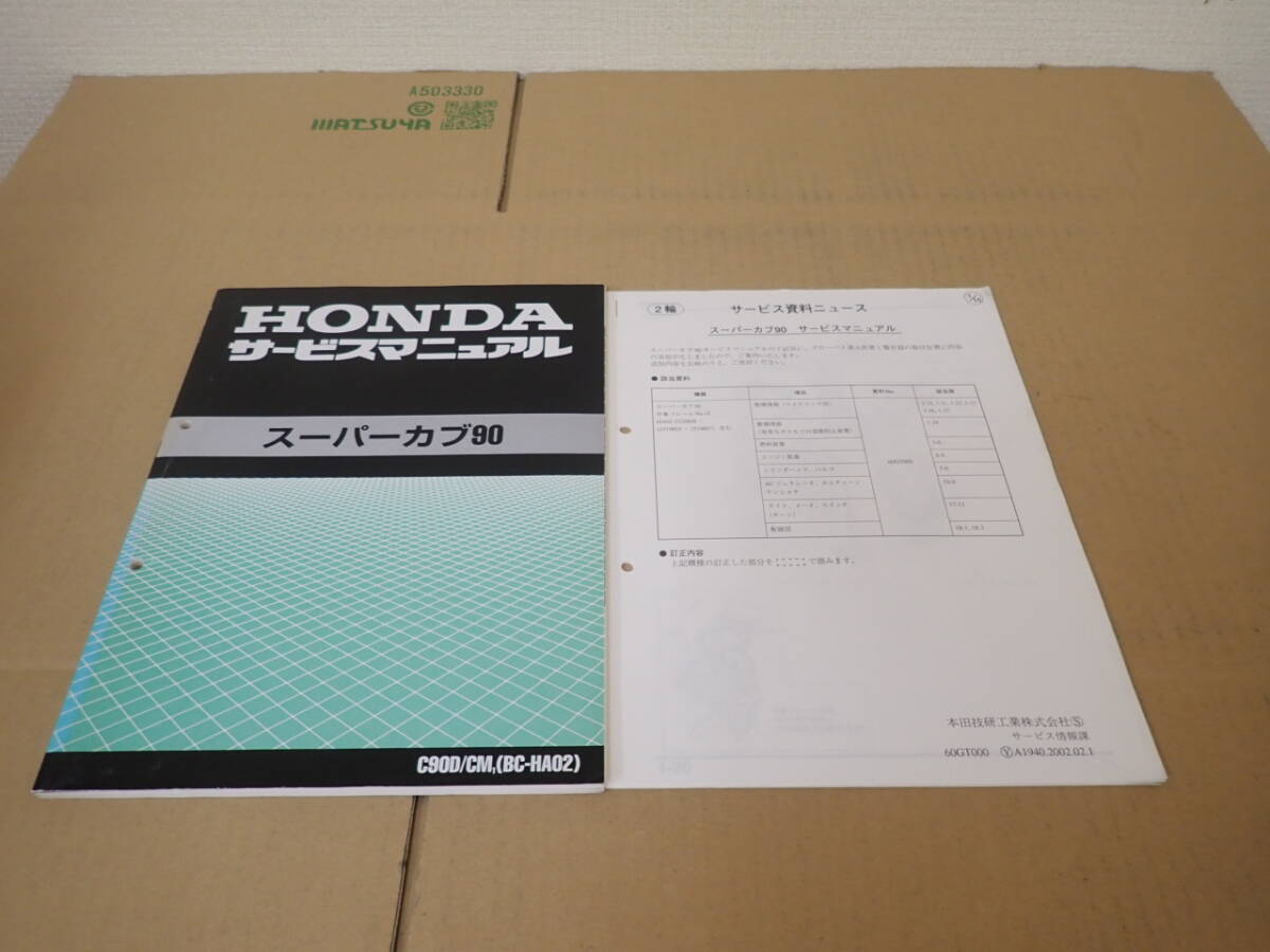 Yahoo!オークション - ホンダスーパーカブ90/C90D/CM1(BC-HA02)サービ...